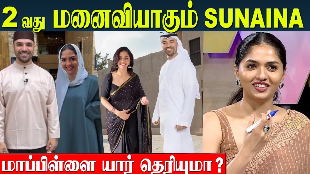 2வது மனைவியாகும் நடிகை Sunaina | Getting Married To Khalid Al Ameri ...