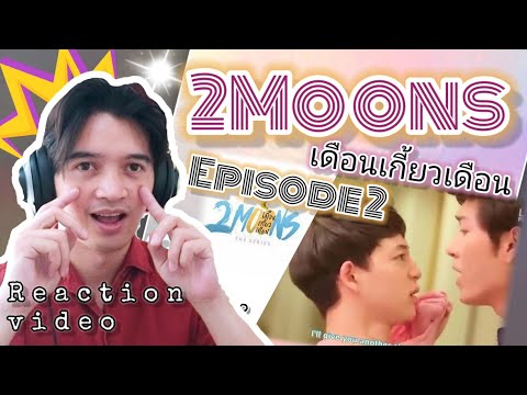 2MOONS THE SERIES เดือนเกี้ยวเดือน EPISODE 2 REACTION | THIS IS GROWING ON ME!!!