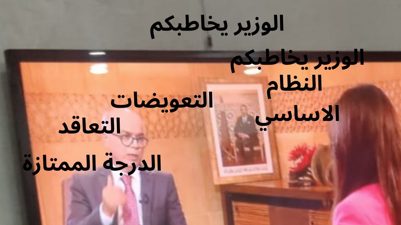 RAMDANIالنظام الأساسي وبنموسى الوزيريخاطبكم - YouTube