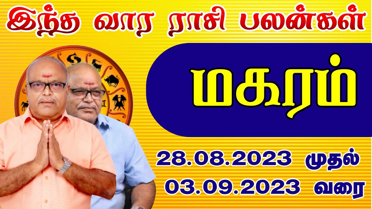Weekly Horoscope For Magaram Rasi In Tamil | மகரம் ராசிக்கு இந்த வாரம் ...