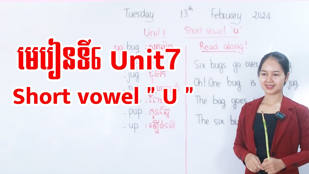 Episode 20 មូលដ្ឋានគ្រឹះភាសាអង់គ្លេស Unit7 Short vowel " U " (Part 1) - YouTube