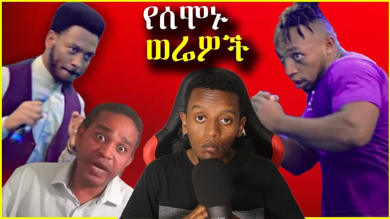 🛑 ጩፋ በቸርች ውስጥ ብጢ ተጋጠመ II "ህዳሴው የተሞላው በደፍረሰ ውሀ ነው " Ethio 360 I I ቀጠና ...