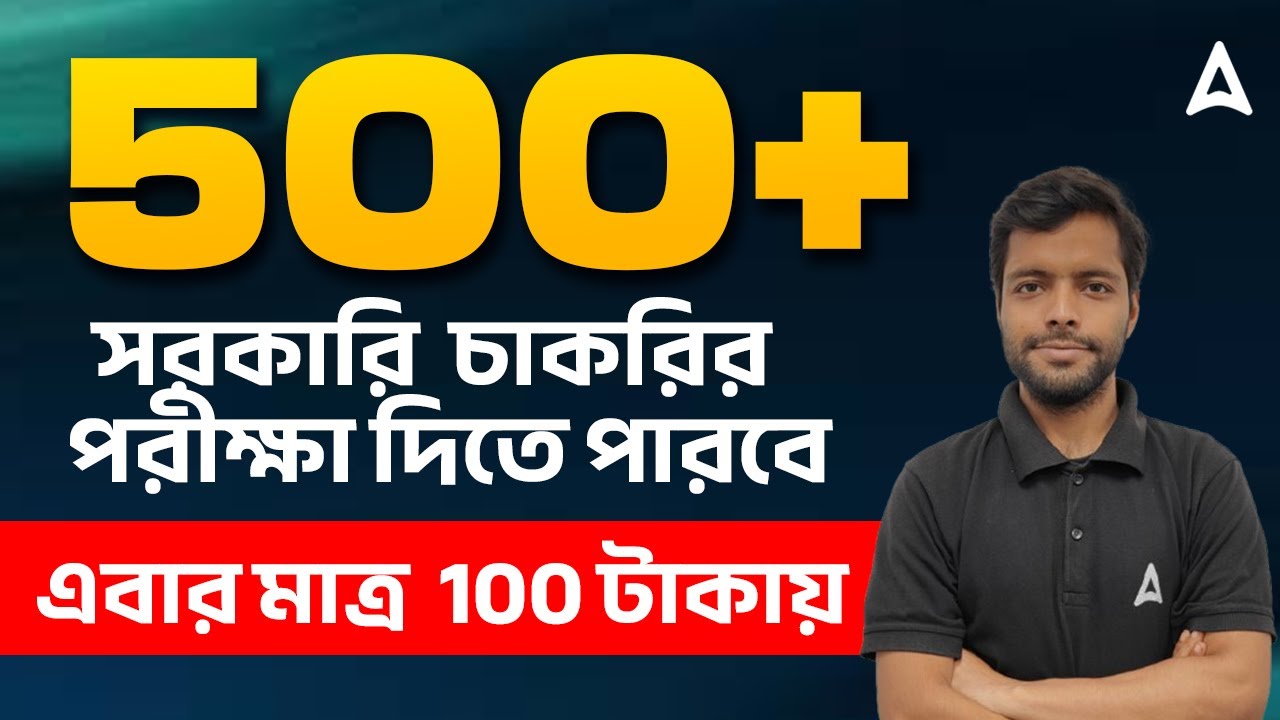 500+ TESTs AT Rs. 100 | 500 + সরকারি চাকরির পরীক্ষা মাত্র 100 টাকায় ...