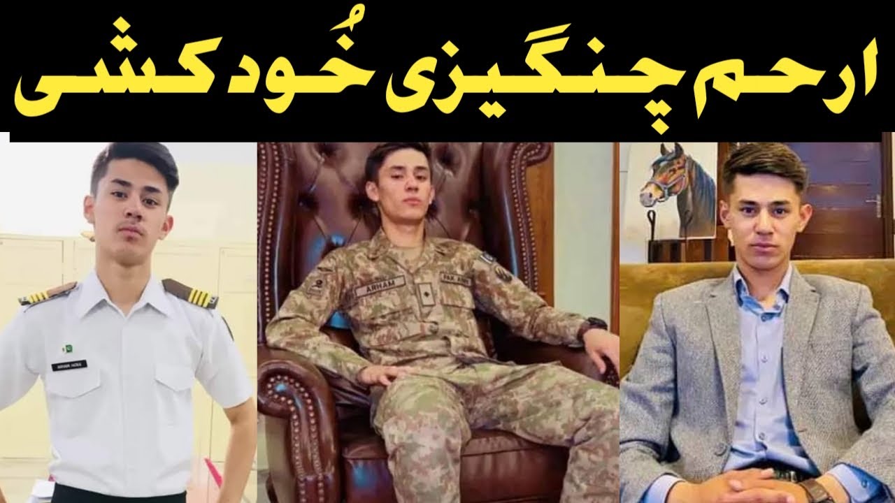 Quetta Arham Changezi Last Video / ارحم چنگیزی - YouTube