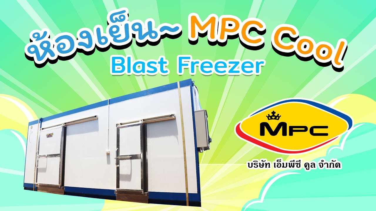 MPC Cool : ห้องเย็น Blast Freezer - YouTube