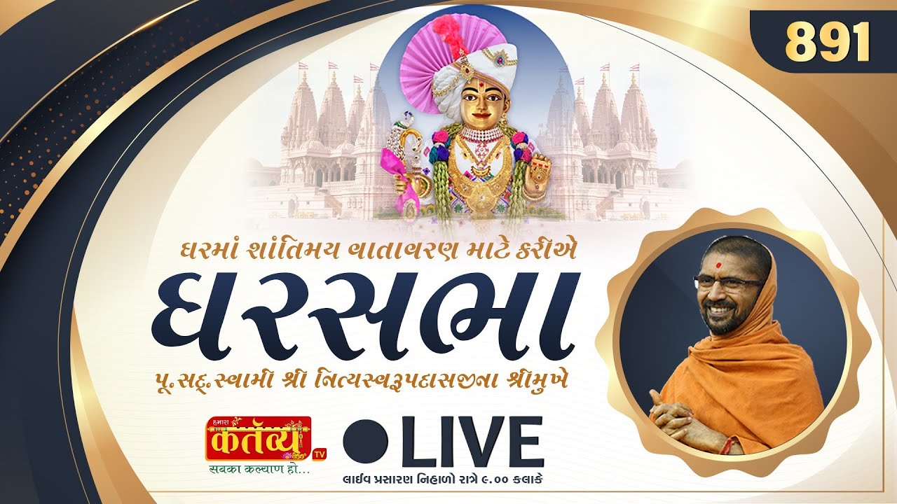 LIVE || Divya Satsang Ghar Sabha 891 || Pu Nityaswarupdasji Swami ...