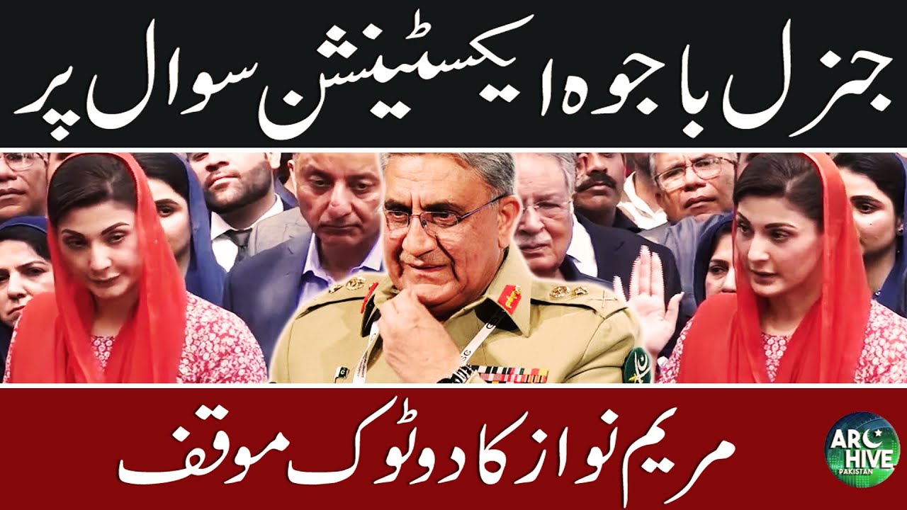 Maryam Nawaz statement regarding Qamar Bajwa extension - YouTube