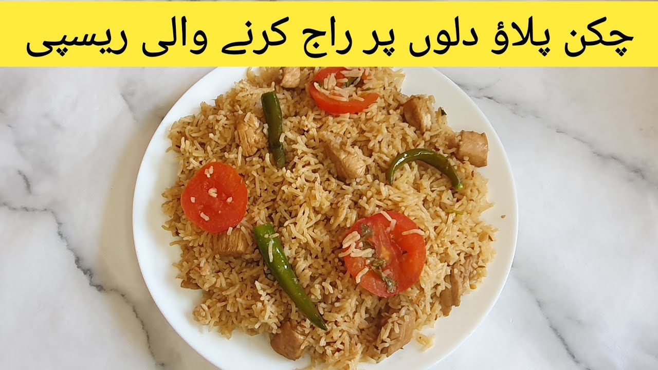 Chicken pulao recipe. | Yummy recipe | Hamara Style Cooking | # ...