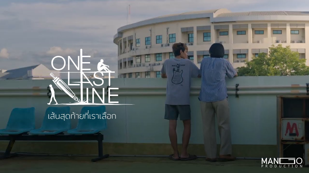 [Official Trailer] เส้นสุดท้ายที่เราเลือก One Last Line - YouTube