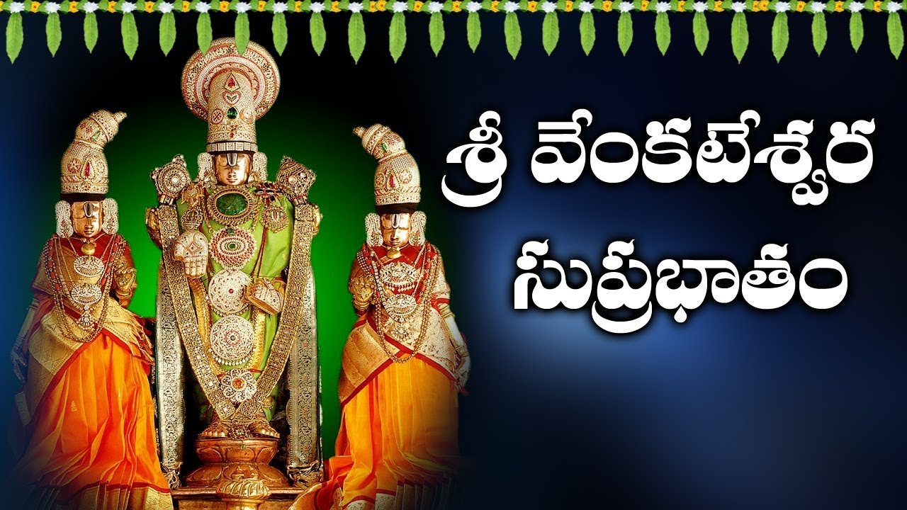 Sri Venkateswara Suprabhatam in Telugu - Suprabhatam in Telugu ...