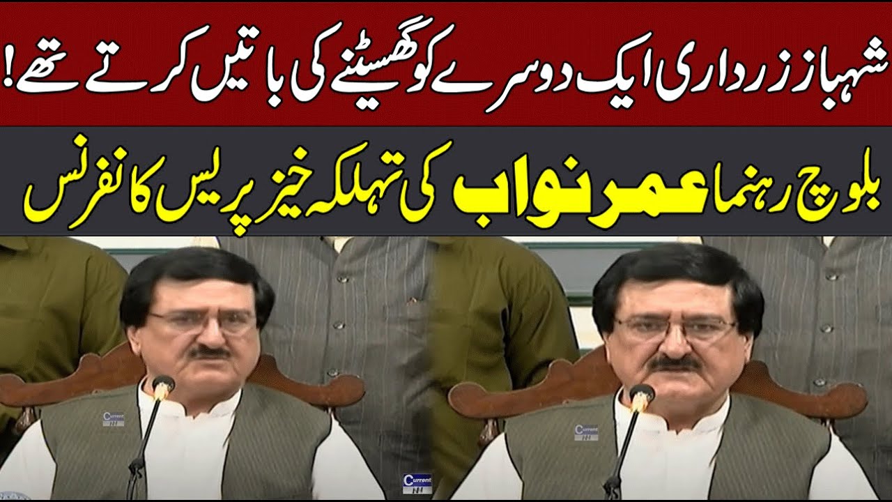 Baloch Leader Umar Nawab Blasting press Conference | CurrentNN - YouTube