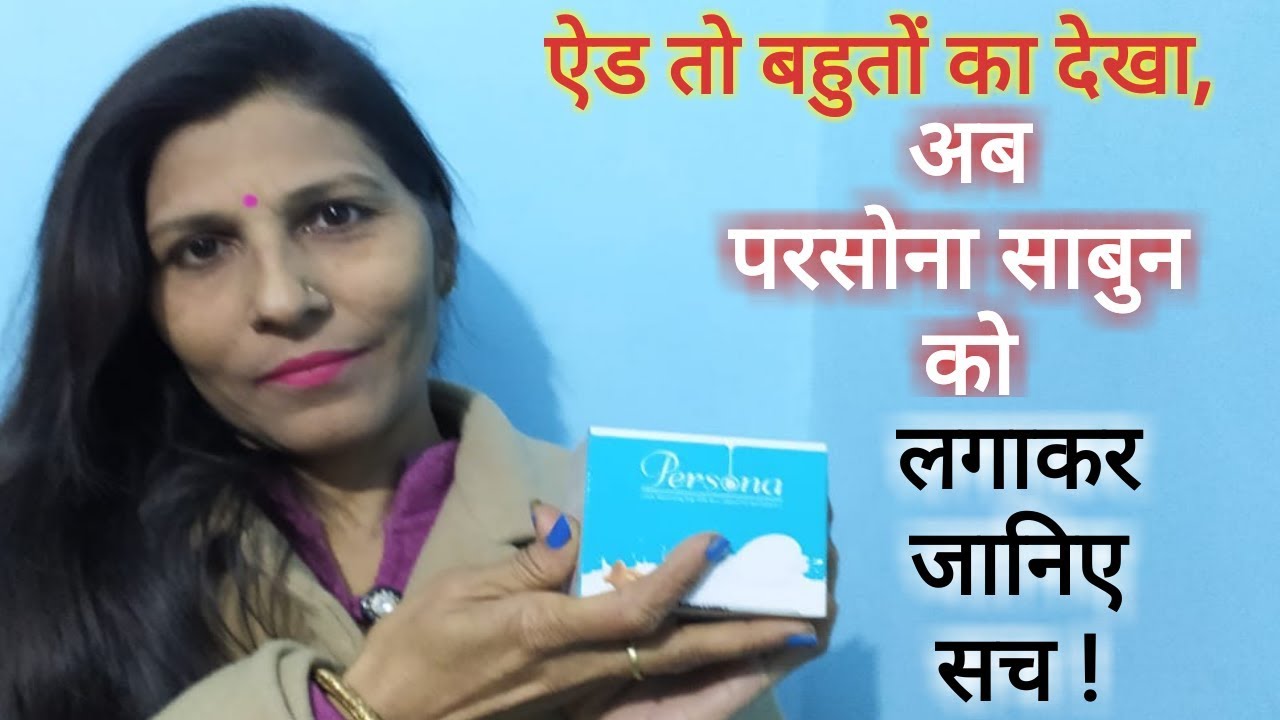 Amway Persona Soap Review and demonstration in hindi | Amway Products ...