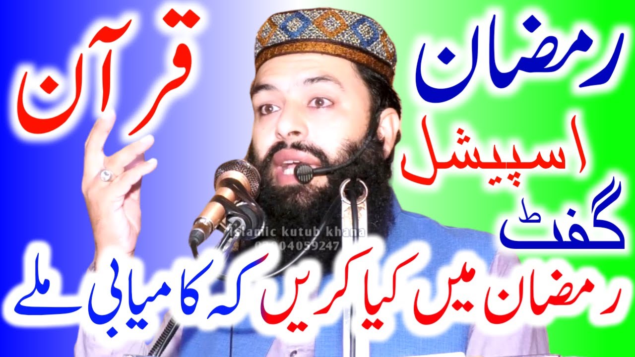 Maulana Qari Imran Asghar | Ramdan Our Quran | Chak 165/9L | Islamic ...