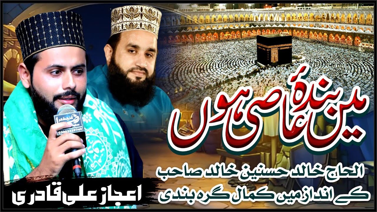 Main Banda E Aasi Hun || Shab E Barat Special || Ijaz Ali Qadri ||#hamd #new #2023 #madinasharif ...