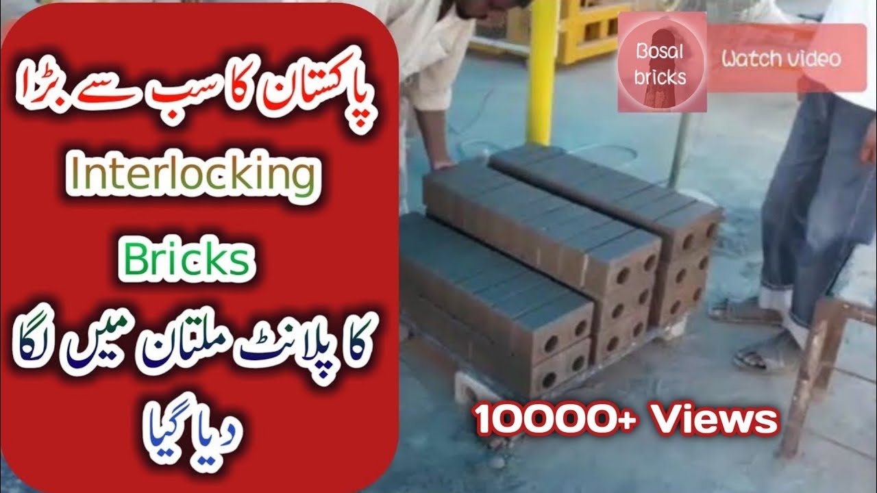 Interlocking Bricks Plant Multan || Interlocking Bricks in Pakistan now ...