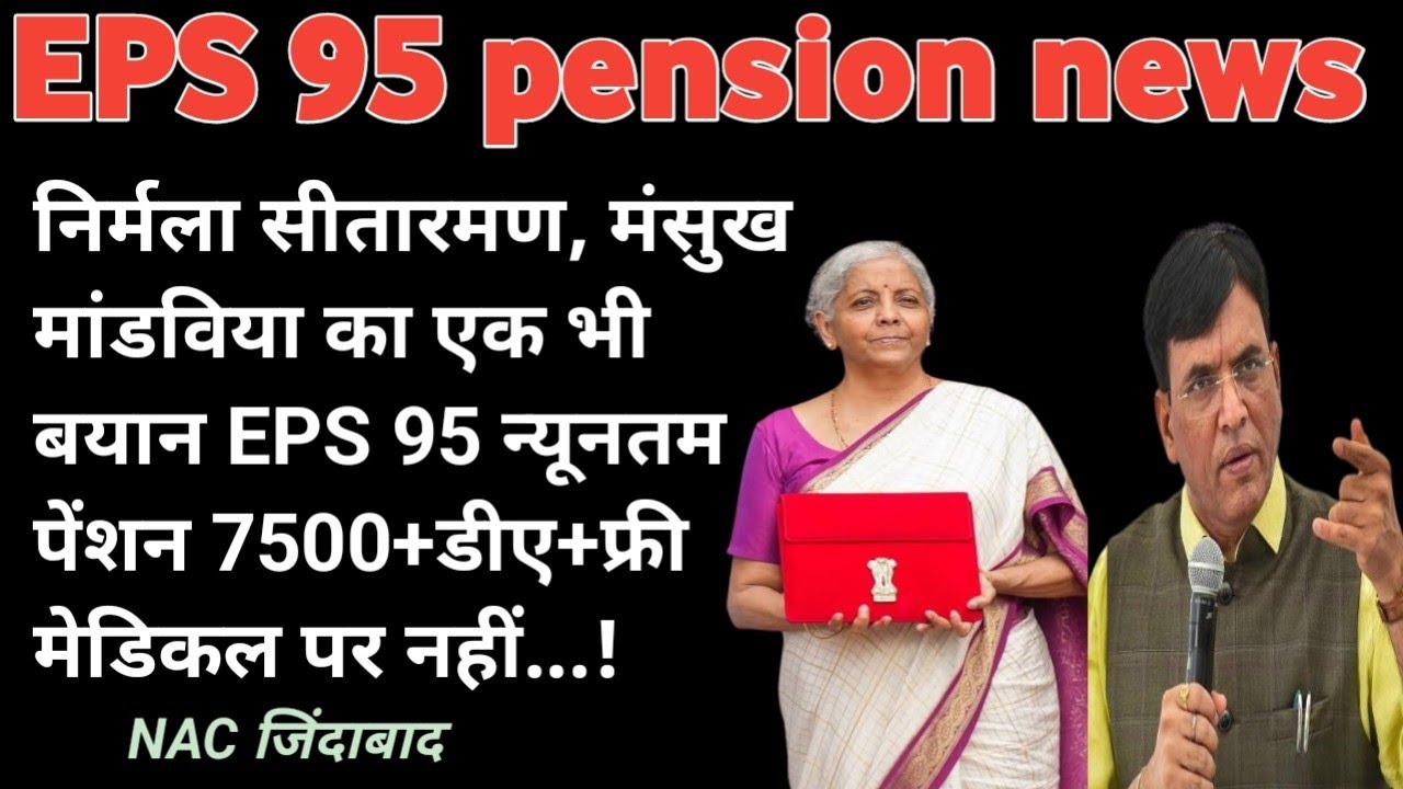 Employees Pension Scheme EPS-95 Pension Good News || EPS 95Hike Update ...