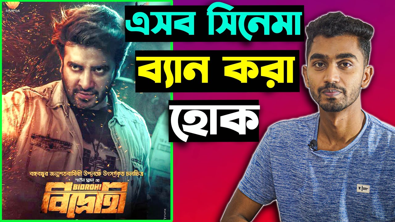 Bidrohi ( বিদ্রোহী ) - Bangla Movie Review - YouTube