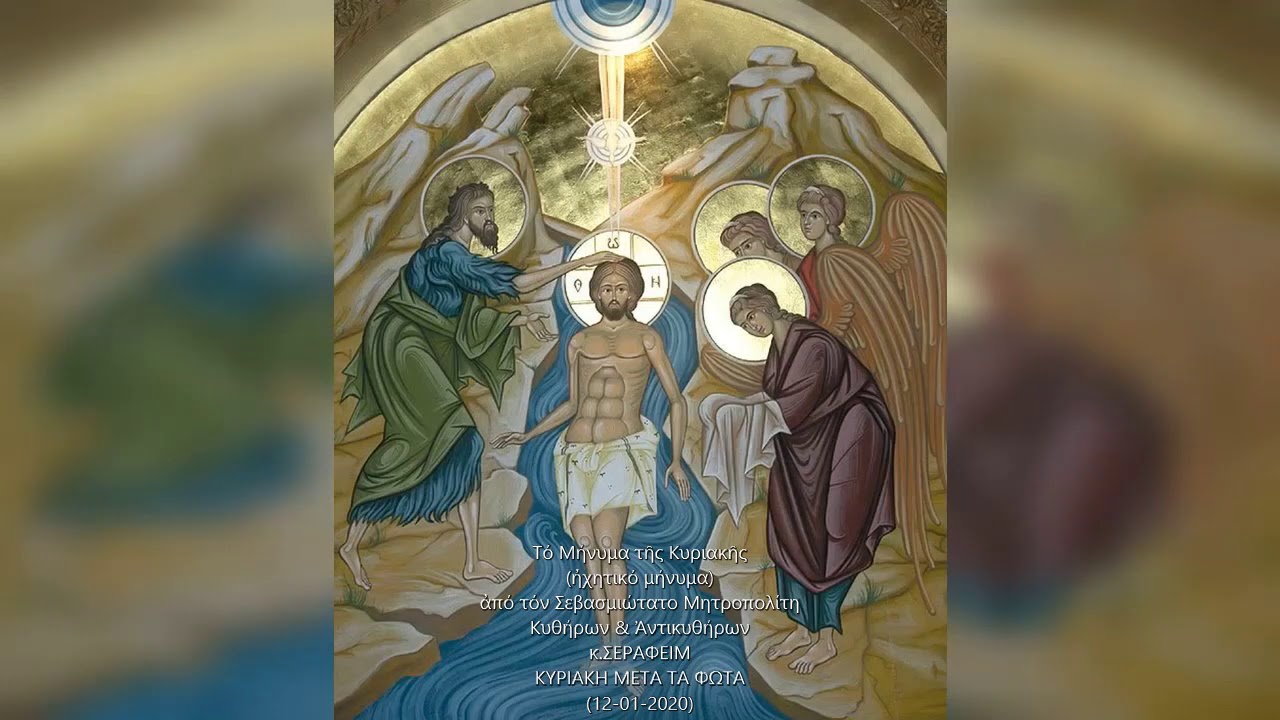 ΤΟ ΜΗΝΥΜΑ ΤΗΣ ΚΥΡΙΑΚΗΣ ΜΕΤΑ ΤΑ ΦΩΤΑ 12-01-2020 - YouTube