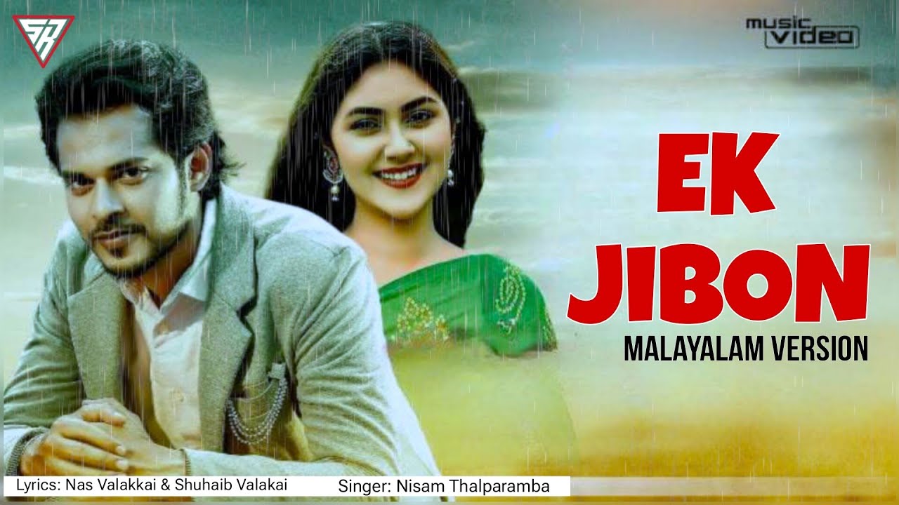 Ek Jibon (Malayalam Version) | Antu Kareem | Shaina Amin | Shimul Hawladar - YouTube