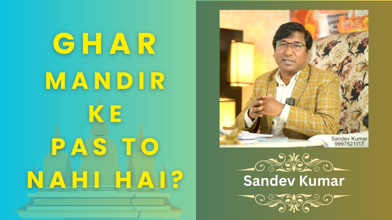 Mandir Ke Pas Ghar Mat Lena | Sandev Kumar - YouTube
