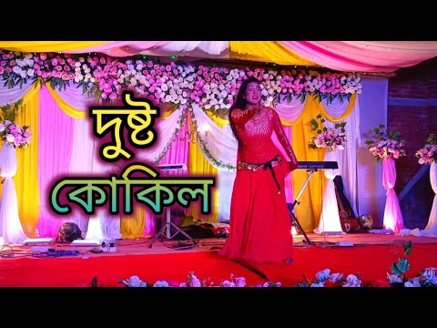 dosto kokil | দুষ্ট কোকিল | Toofan movie song | RMS Media | নদীর বুকে ...