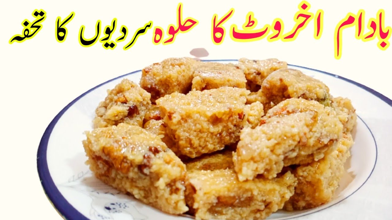 Akhrot & Badam Ka Halwa Recipe by Samiullah Food Secrets - YouTube