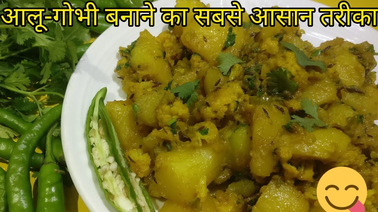 Hari Mirch Ke Gobhi aloo recipe || dry gobi aloo recipe || बिना मसाले ...