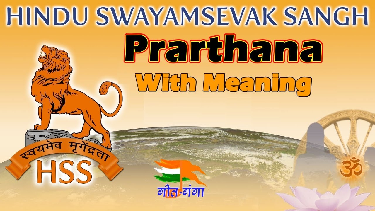 Hindu Swayamsevak Sangh (HSS) Prarthana with Meaning हिन्दू स्वयंसेवक ...