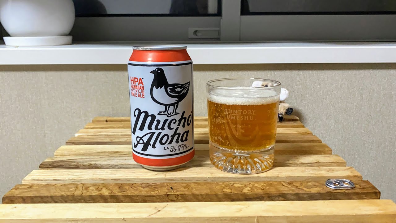 MUCHO ALOHA - HAWAIIAN PALE ALE™ 『ムーチョ・アロハ ハワイアンスタイル・ペールエール』 - YouTube