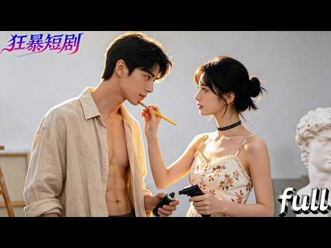 病嬌對上瘋批：重生的躁鬱大小姐想結束這段孽緣‌，偏執陸總卻甘願在她的鞭子下沉淪一輩子！#drama #爽剧 #短剧 #爱情 #逆袭 #中国电视剧