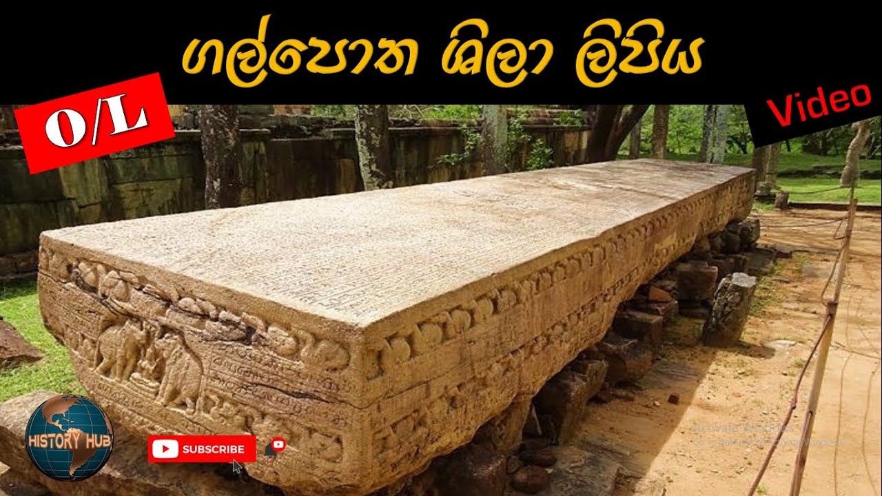 Galpotha inscription / ගල්පොත ශිලාලිපිය / Stone book - YouTube