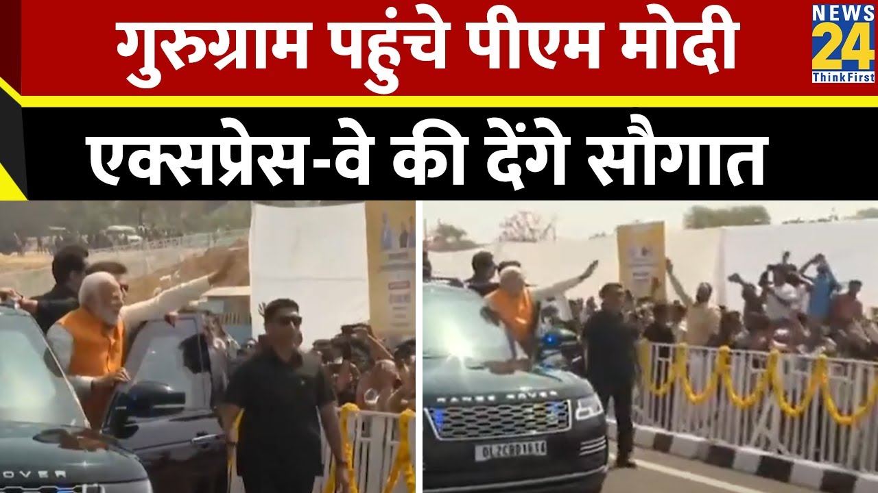 Dwarka Expressway Inauguration: Gurugram पहुंचे PM Modi…Delhi-NCR को ...