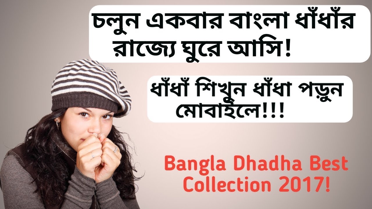 Bangla Dhadha Best Collection 2017! - YouTube