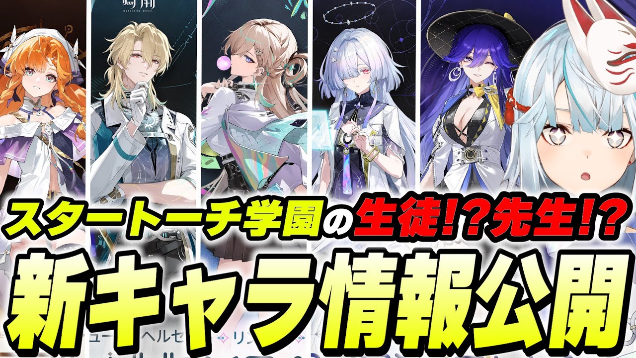 【鳴潮】Ver3.0新キャラ情報！モーニエ、ルシラー、リンネーなど「ラハイロイ」所属5名のビジュアルと性能を考察！