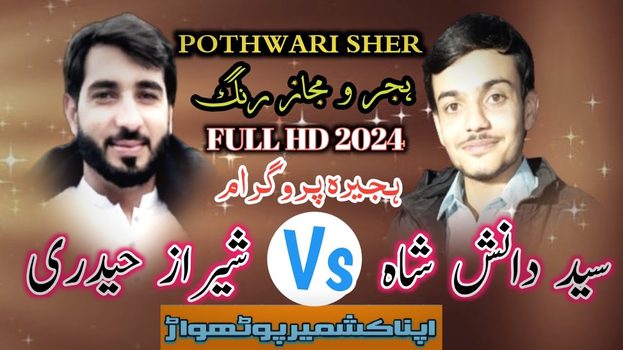 Sharaz Haidri Pothwari Sher Seyd Danish Shah Pothwari Shair || Apna ...