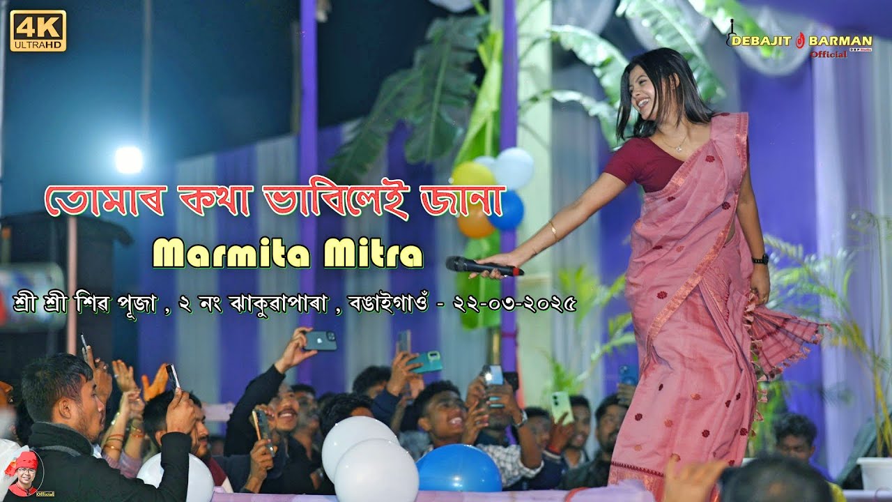 Tumar Kotha II Marmita Mitra II 2 No Jhakuapara Shiv Puja , Bongaigaon ...