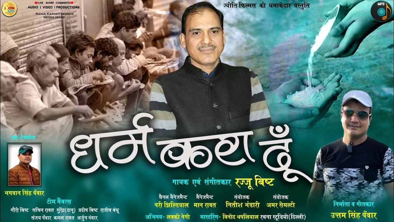 New Latest Garhwali Song Dharm Kara Doon Singing Rajju Bisht गीत लेखक ...