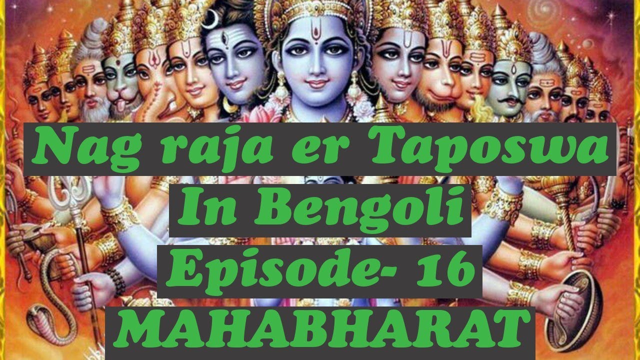 Nag raja er Taposwa/Mahabharat in bengoli/Episode -16/Mala Banerjee ...