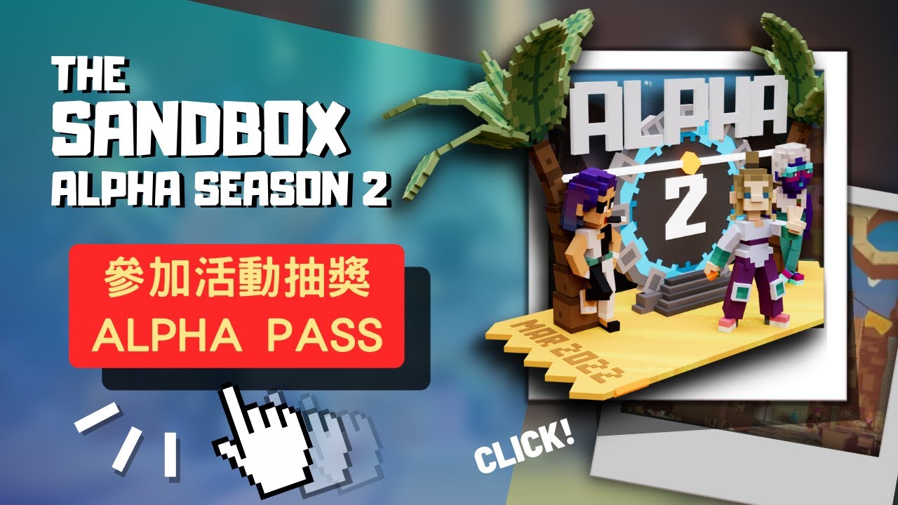 The Sandbox Alpha Season 2 _ 任務發佈‼跟隨山豬俠的足跡尋找Alpha Pass🐗 - YouTube