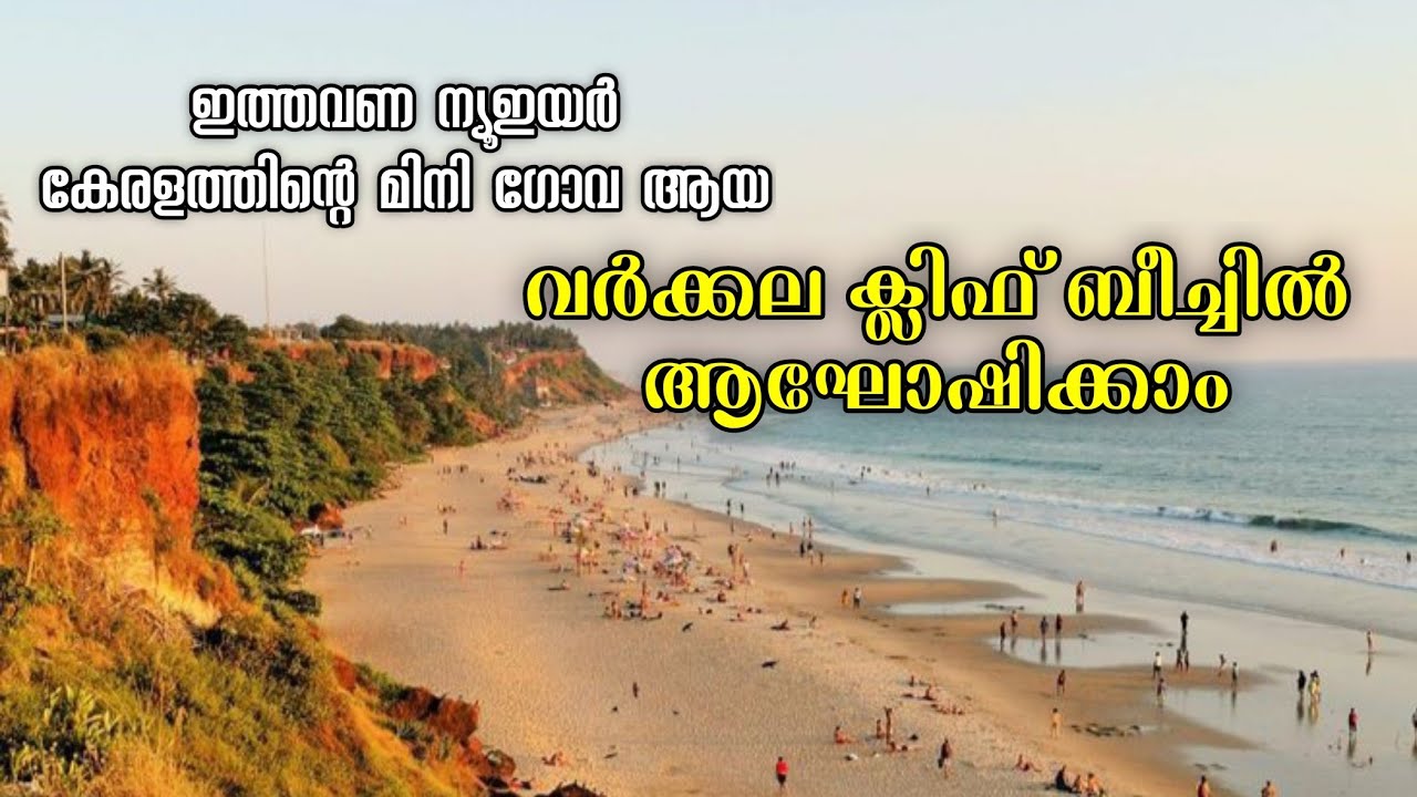 Cliff Beach Varkala | Trivandrum | Kerala | Travel Vlog | New Year Spot ...