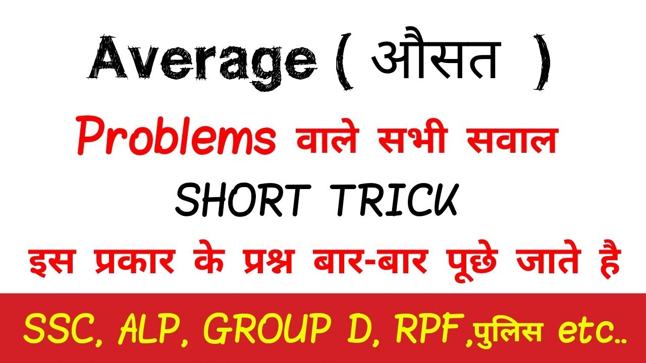 Last Part Vvv.imp जरूर देखलेना online शुरू //math short trick for SSC ...