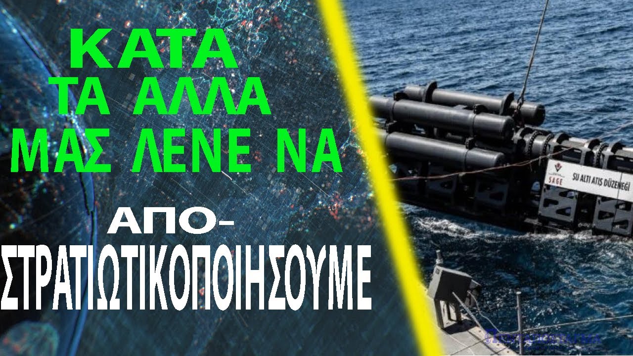 Οι Τούρκοι δοκίμασαν εξομοιωτή βολής ναυτικών όπλων στο Ακσάζ απέναντι ...