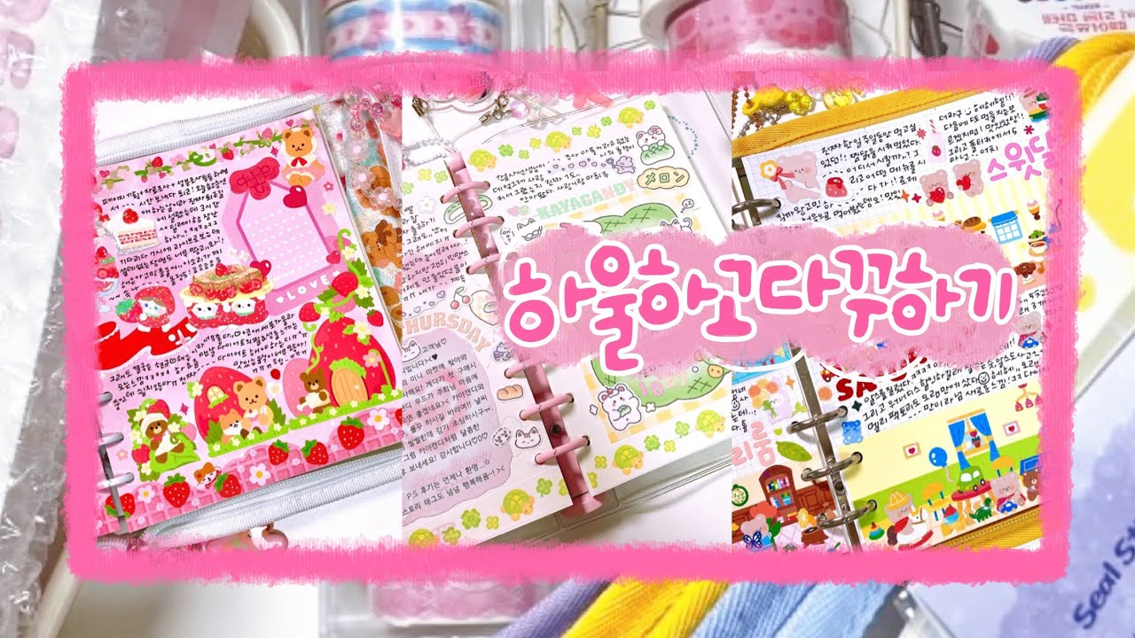 📓 요즘 취향인 문구하울하고 다이어리꾸미기 💖 카야캔디 텐바이텐 멜리팩토리 크리미마을 Youtube