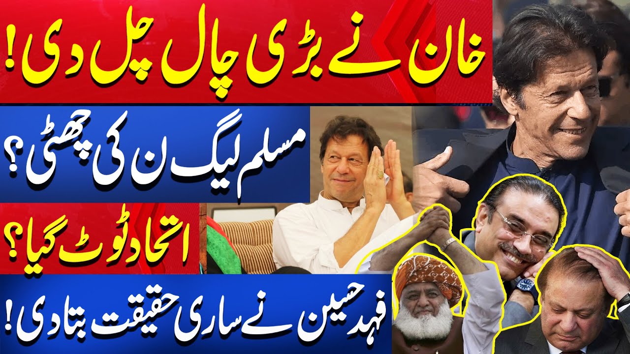 Imran Khan Nay Bari Chaal Chal Di | Itehad Toot Gya? | Fahad Husayn Ny ...