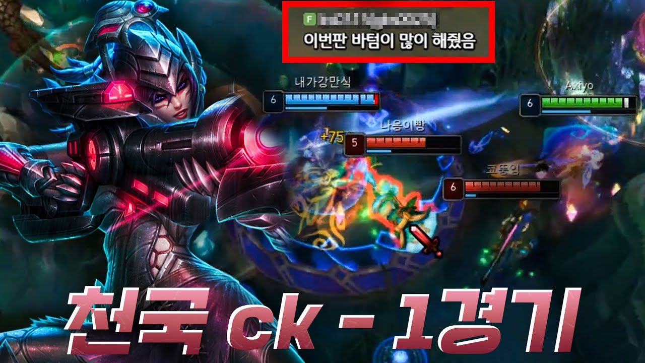 공격적인 원딜러 (천국 CK #1) - YouTube