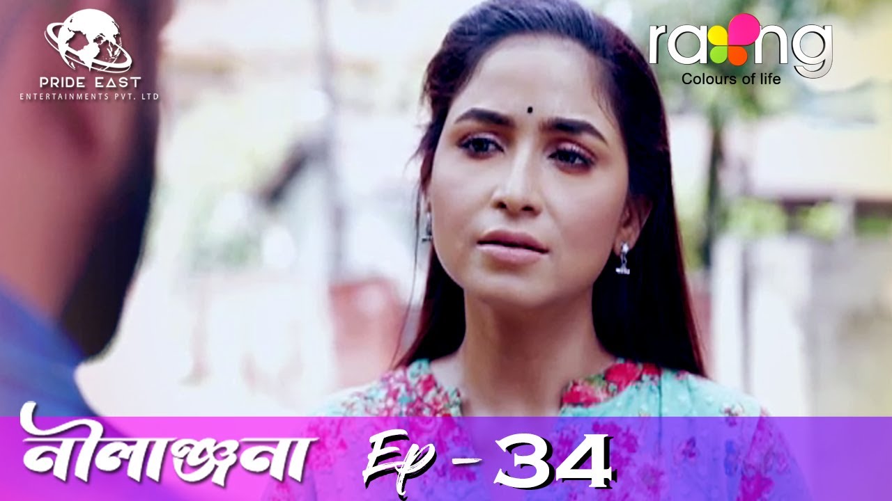 Nilanjana- নীলাঞ্জনা | 18th Nov 2021 | Episode No 34 - YouTube