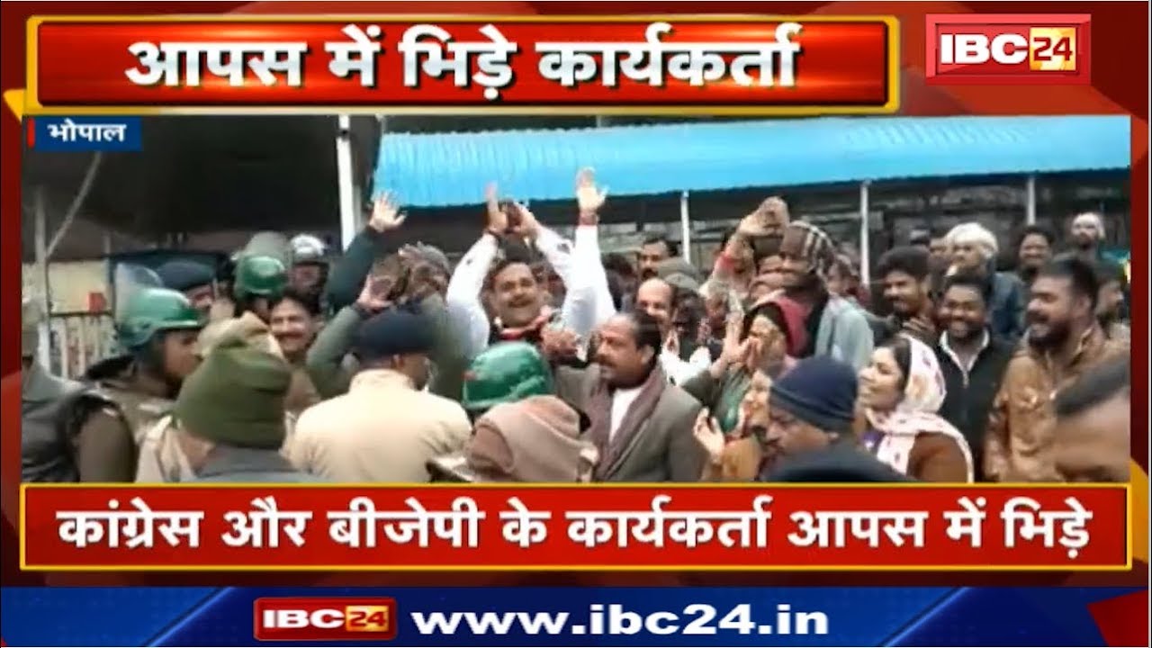 Bhopal News : MACT College के सामने हंगामा | Congress- BJP के ...