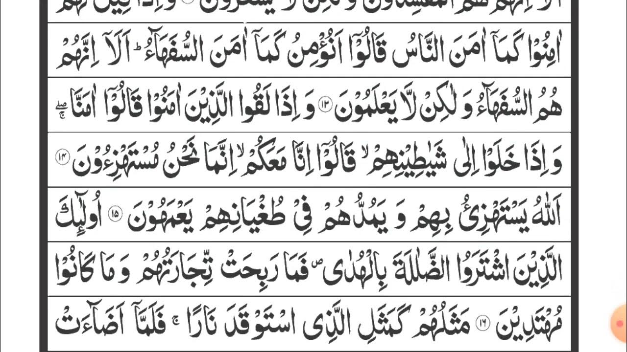 Surah Al-Baqarah | Ayat 1 To 20 | سورة البقرة | Alif-Laam-Meem | Mohammad Marif Jamal | - YouTube