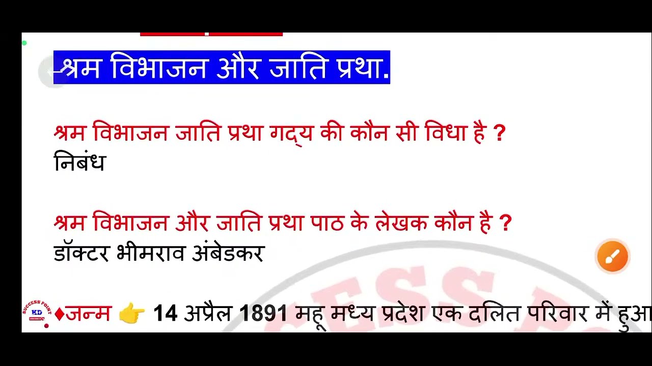 Class 10 Hindi chapter 1 Subjective Question | Shram Vibhajan Aur Jati ...
