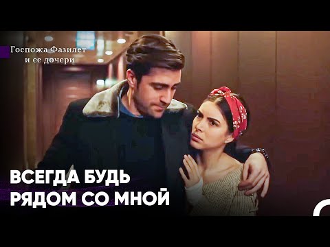 Этой Ночью Я Пьян От Любви - Госпожа Фазилет и ее дочери